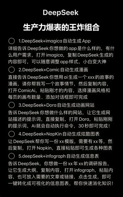 Deepseek自动生成图表 抖音