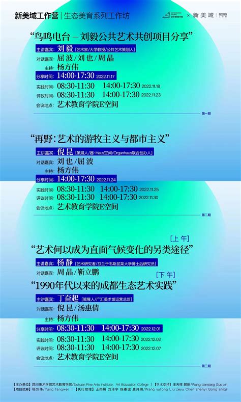 同心抗疫 疫静艺动艺术教育学院系列学术活动精彩纷呈 四川美术学院