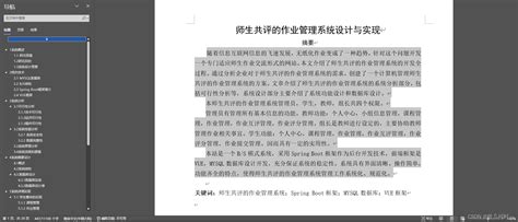 基于javaspring Bootmysql的师生共评的作业管理系统设计与实现师生互评系统csdn Csdn博客