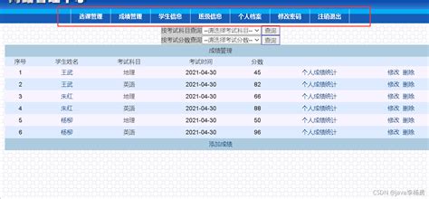 Java期末大作业基础项目 在线学生选课系统javaee期末大作业项目 Csdn博客