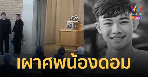 ค้นหา น้องดอม Amarin Tv Hd อมรินทร์ทีวี ช่อง 34