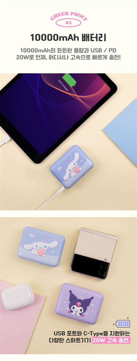 휴대폰액세서리 시나모롤 쿠로미 캐릭터 고속 보조배터리 10000mah 11 오늘의집 쇼핑