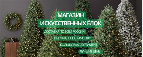 Ёлочная галерея| Магазин искусственных ёлок | Магазин, который поможет ...
