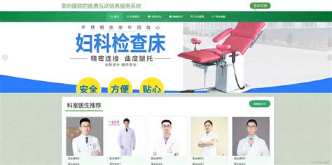 Django面向医院的医患互动信息服务系统程序开题报告 Csdn博客