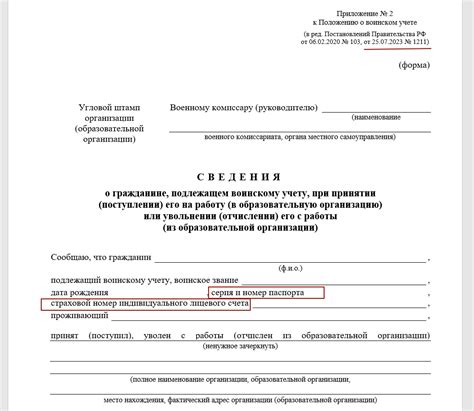 Отчеты в военкомат в 2023 году