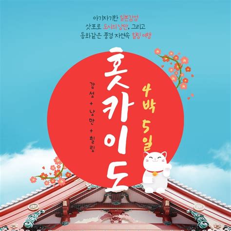 일본여행 홋카이도 삿포로