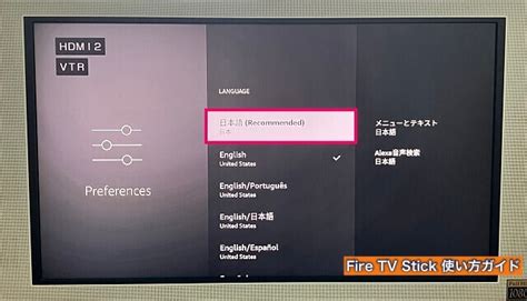 Fire Tv Stickの言語表示を英語から日本語に設定変更する方法 Fire Tv Stick使い方ガイド
