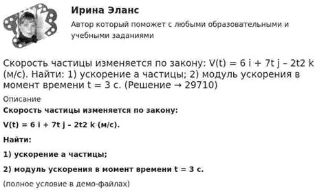 Скорость частицы изменяется по закону V T 6 I 7t J 2t2 K м с Найти 1 ускорение A