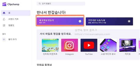 클립챔프 무료 동영상 편집 프로그램 사용법 심연속의정보