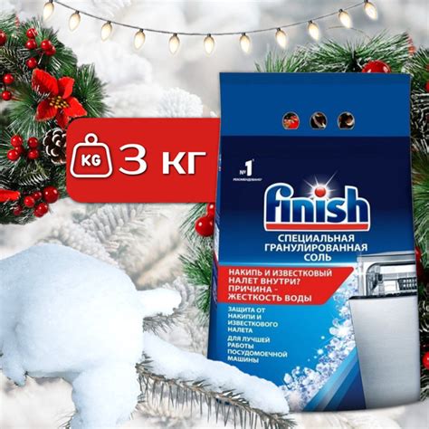 Соль для посудомоечных машин Finish 3 кг купить с доставкой по выгодным ценам в интернет