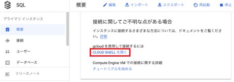 【cloud Sql】mysqlインスタンス・db作成 Saitoko
