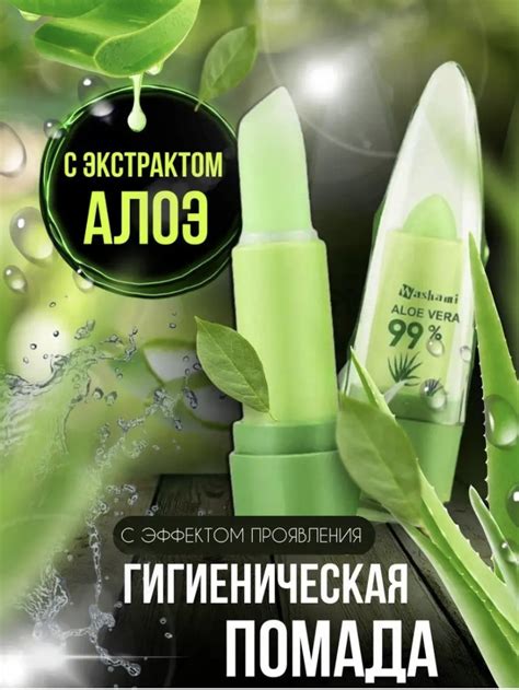 Гигиеническая помада - тинт PNF Aloe vera | отзывы