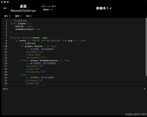 罗技宏 Lua 脚本脚本初级入门教程(三)罗技lua脚本 Csdn博客 罗技宏 Lua 脚本脚本初级入门教程(三)罗技lua脚本 Csdn博客