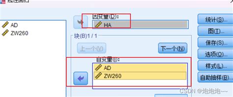 数据分析记录（六） 多元线性回归在spss中的实现（步骤及指标含义） spss多元回归 csdn博客