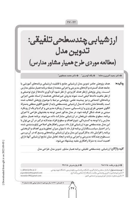 Pdf Integrated Multilevel Evaluation Model Imem Development Of