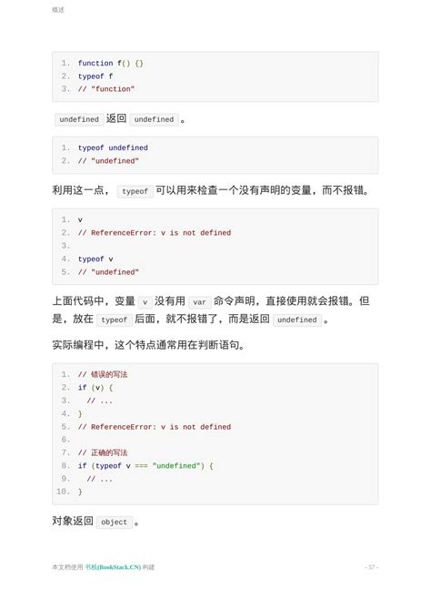 阮一峰JavaScript教程