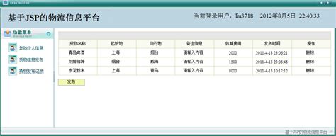 基于jsp的物流管理系统毕业设计myqq346127357的博客 Csdn博客