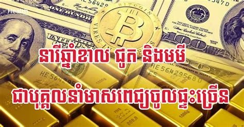 នារីឆ្នាំមមី ជូត និងខាល ជាផ្កាយសំណាងក្នុងផ្ទះ