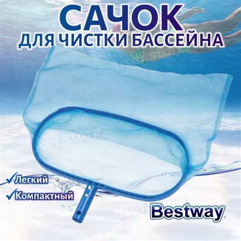 Сачок для бассейна Bestway без ручки 43 х 21 см 58278, для сбора мусора ...