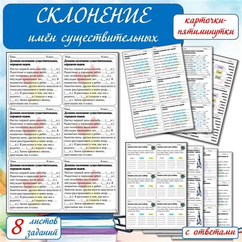 Карточки пятиминутки по теме Склонение имён существительных для 4 класса