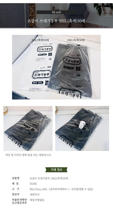 도매콜 손잡이 쓰레기봉투 100l검정50매