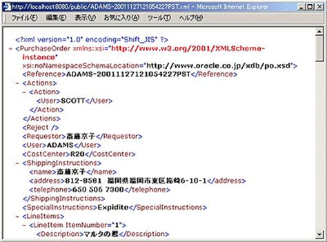 ITXMLデータベース製品カタログ2003 XML対応リレーショナルデータベース編