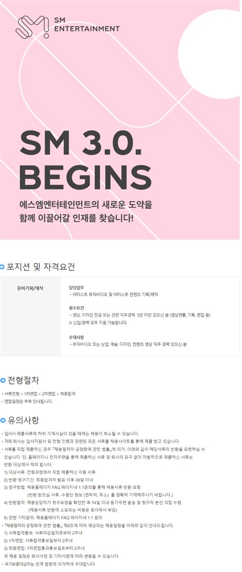 Sm엔터테인먼트 뮤비 기획 제작 담당자 채용 공모전 대외활동 링커리어