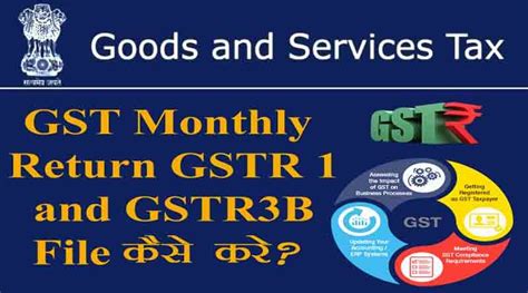 How To File GST Monthly Return GSTR 1 And GSTR3B YMW SOLUTIONS