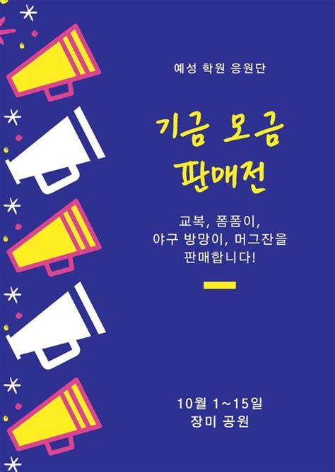 클럽 동호회 포스터 무료 템플릿 저작권 걱정 없는 디자인 canva 캔바