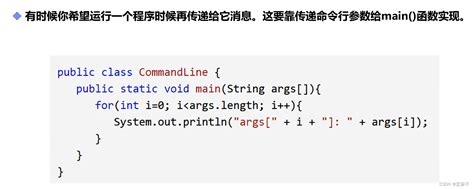 java学习第八天 命令行传参和可变参数 java命令行传参 为空 csdn博客