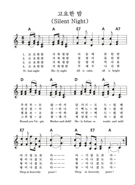 68박자 연습곡 고요한 밤 거룩한 밤 네이버 블로그