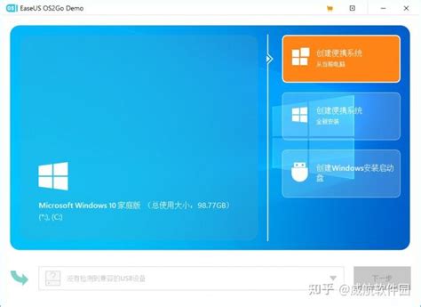 随身携带的win10系统怎么制作：试试随身windows系统制作工具easeus os2go吧 知乎