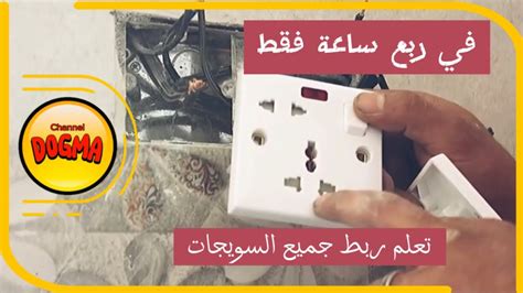 طريقة ربط بلك سويج سويج ثنائي شرح تفصيلي خطوة بخطوة Youtube