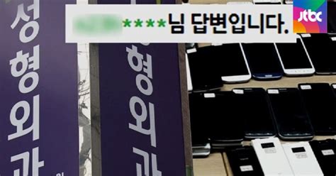 입소문 성형외과 유령 아이디 7만개로 가짜 후기