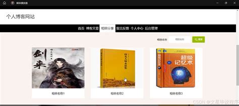 基于ssm vue个人博客网站 开题报告 程序 论文 java csdn博客