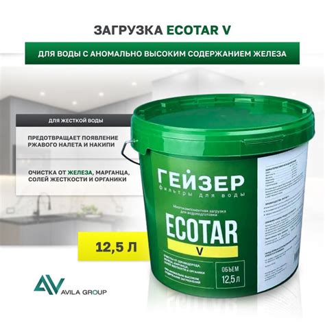 Фильтрующая загрузка для очистки питьевой воды Ecotar V 12 5л Ионообменная смола для умягчения