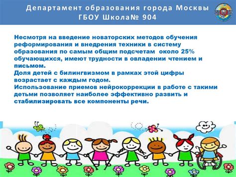 Игровые методы коррекции дисграфии и дислексии в работе с детьми имеющими статус ОВЗ