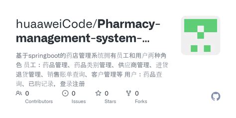 Github Huaaweicode Pharmacy Management System Based On Spring Boot Springboot