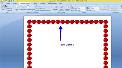 Как сделать рамку в ворде 2003