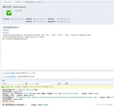 loadrunner的简单使用 csdn博客