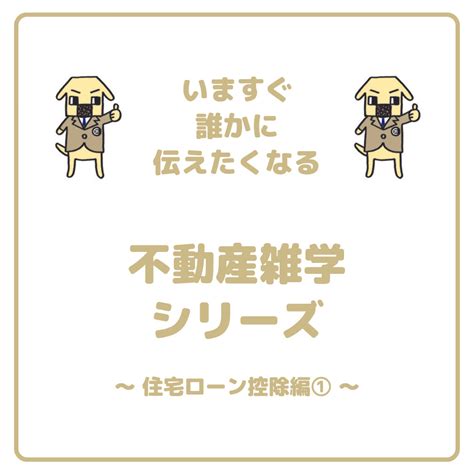 住宅ローン控除 夫婦共有）について｜岐阜市で不動産売却をお考えならセンチュリー21マキノ建工