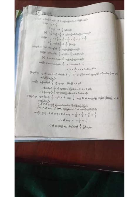 Grade 6 သင်ရိုးသစ် ဆဋ္ဌမတန်းသင်္ချာ ၁ အခန်း ၁ မှ ၆ ထိ အဖြေစုံ