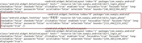 技术分享 App自动化测试（android） App 控件定位 Xpath Driver 属性