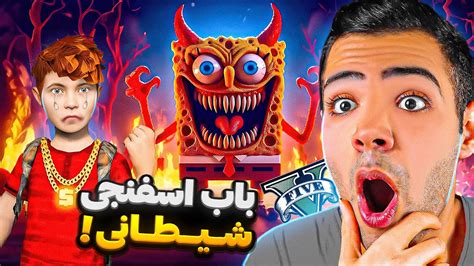 باب اسفنجی شیطانی در جی تی ای وی Youtube