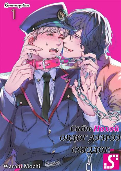 Сайн нохой өвдөг дээрээ сөгддөг Season1 Episode2