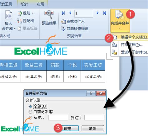 Word制作工资条 ExcelHome
