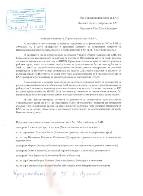 Писмо подписано от младите учени представители на асистентите и докторантите в 7 то Общо