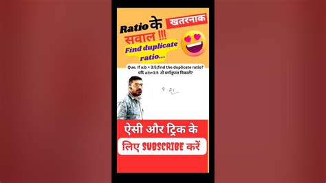 How To Find Duplicate Ratio Ssc Cgl Target Ssc 2024 25 Ssc Ratio Maths Shorts