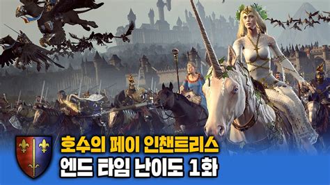 Live 제국 칼 프란츠 엔드 타임 후반 위기 Mod 연재 1화 Youtube