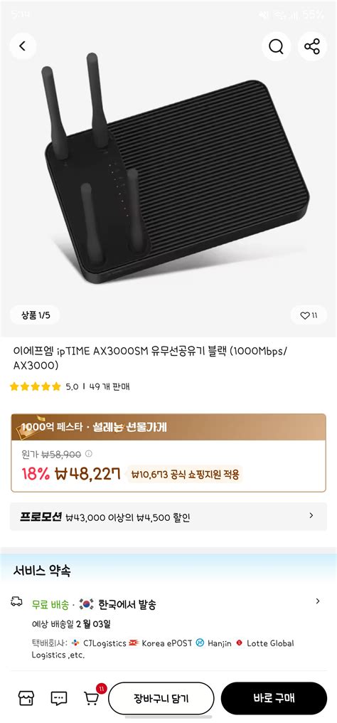 [알리] Iptime 공유기 Ax3000sm 조드